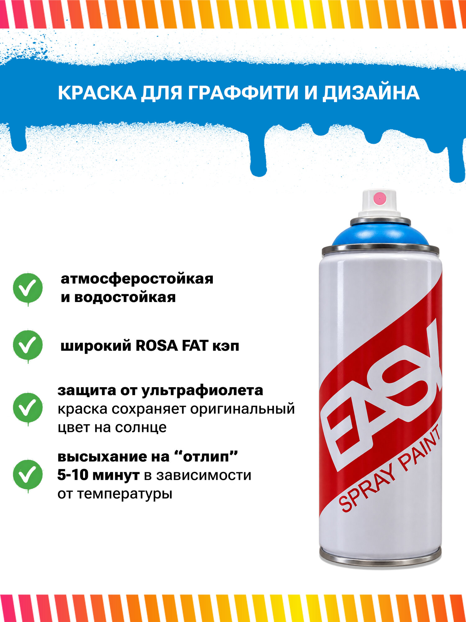 Аэрозольная краска EASY 520 мл — фото 1