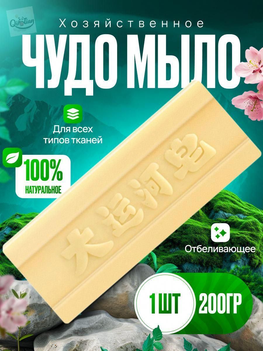 Мыло хозяйственное, Артикул: 5553647211