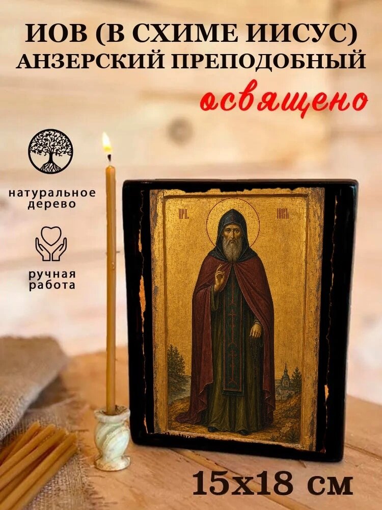 Икона Иов Анзерский, на дереве, 15×18 см, освящённая, ручная работа