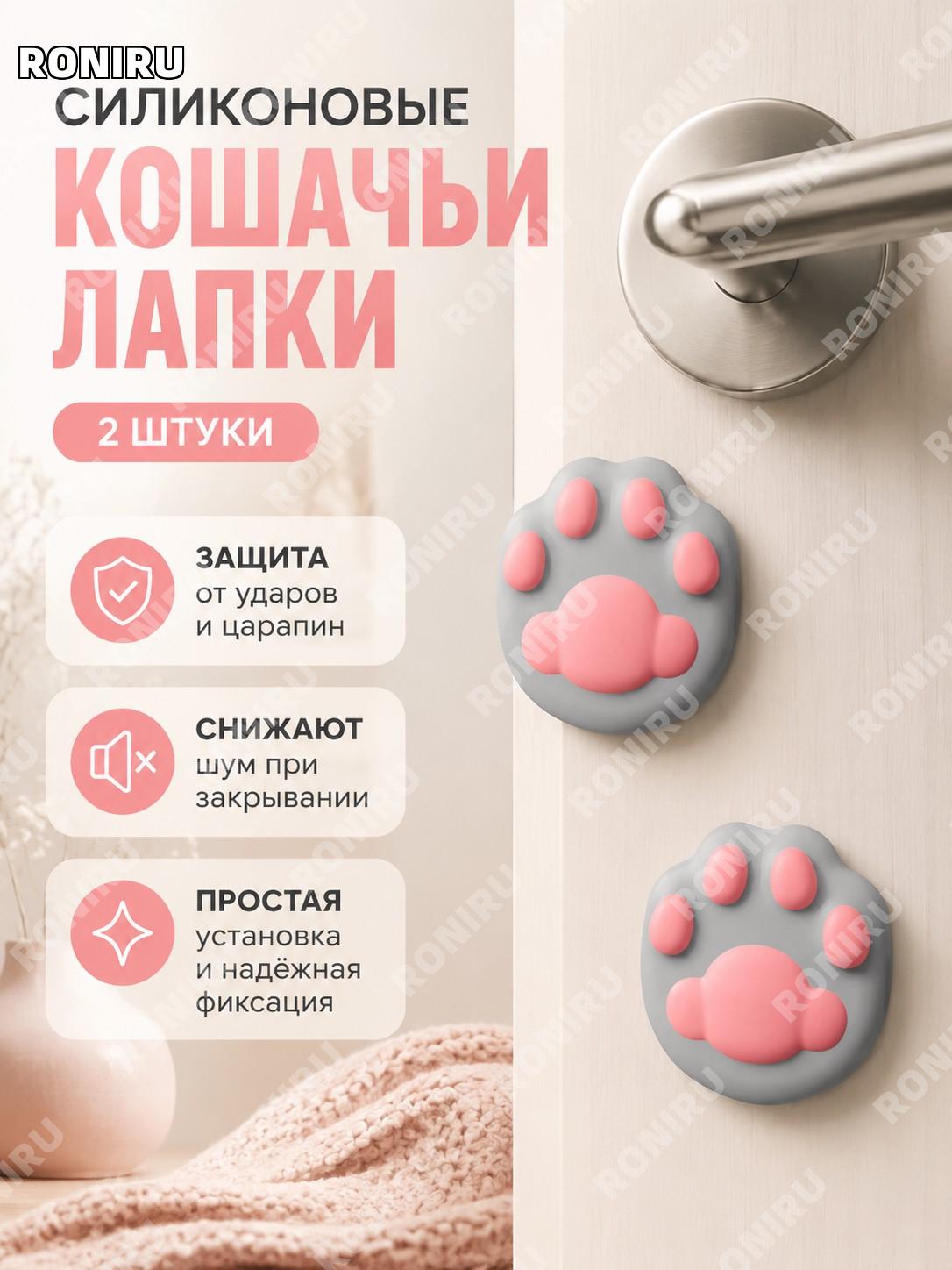 Силиконовая накладка защиты от ударов кошачья лапка 2 шт розово-серый декор для двери и стены ограничитель дома