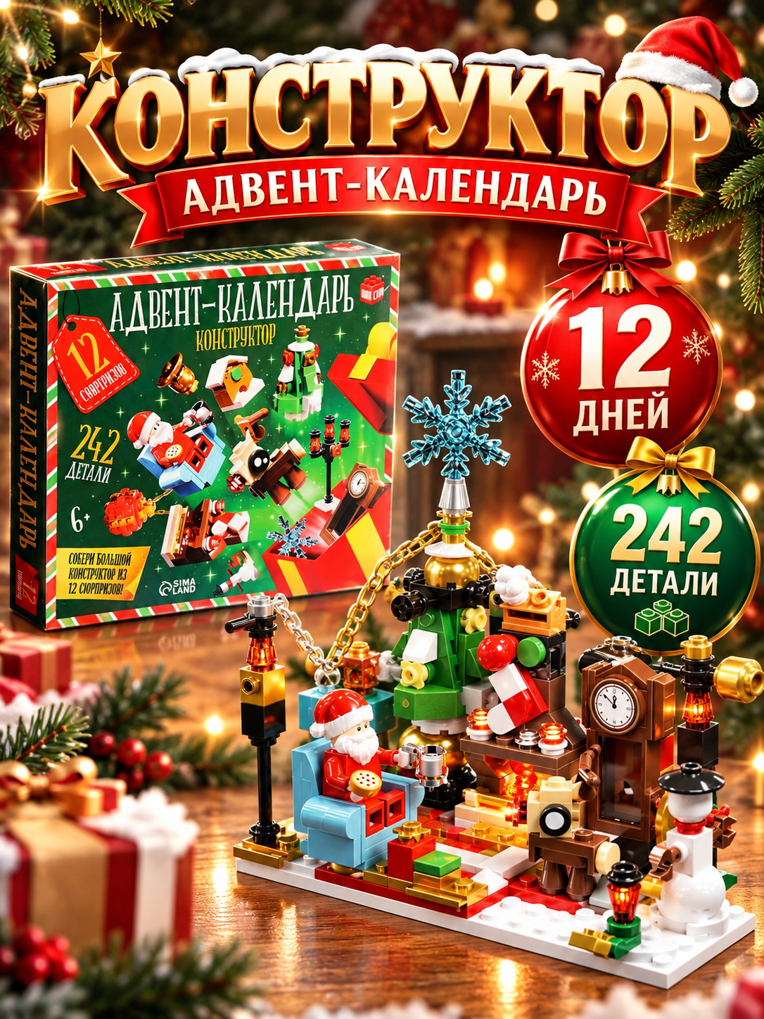 Конструктор UNCION "Адвент-календарь", 242 детали, 12 дней , от 6 лет