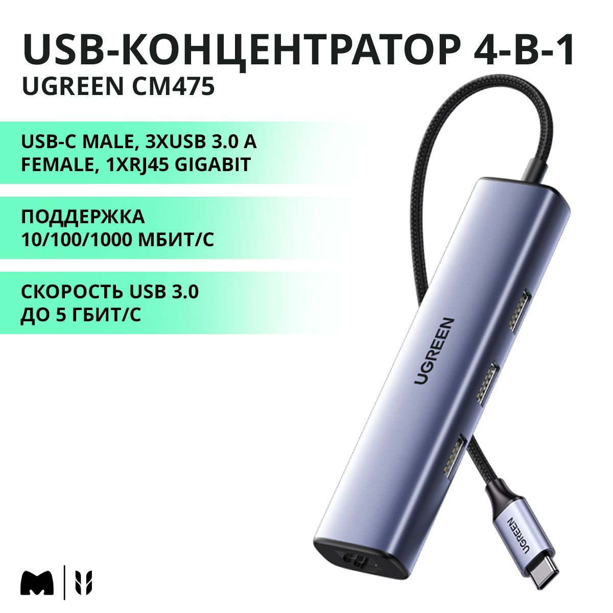 USB-концентратор UGREEN CM475 USB-C to 3хUSB3.0 Hub+RJ45 Ethernet Adapter, цвет серый (60600)