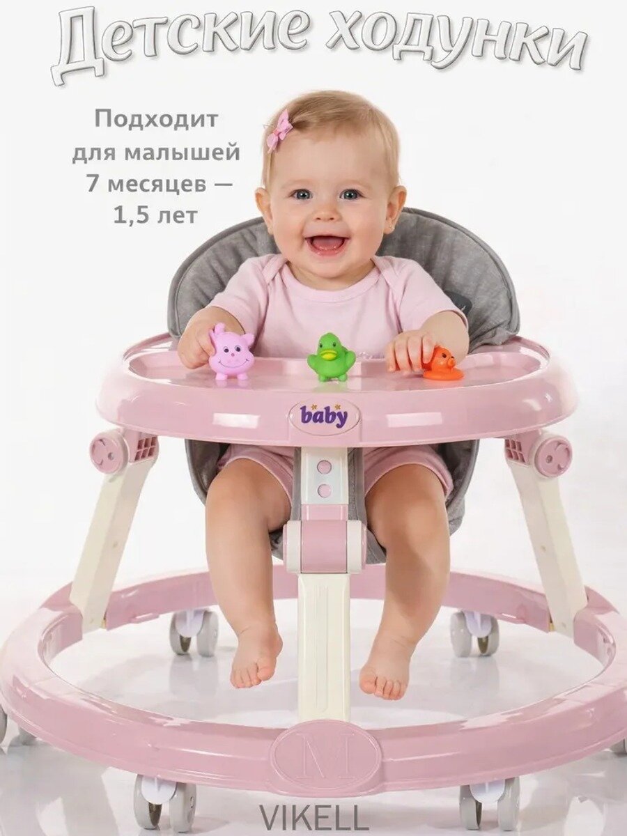 Ходунки детские 518 розовый , складные, устойчивые, регулируемые по высоте, от 7 месяцев до 1,5 лет