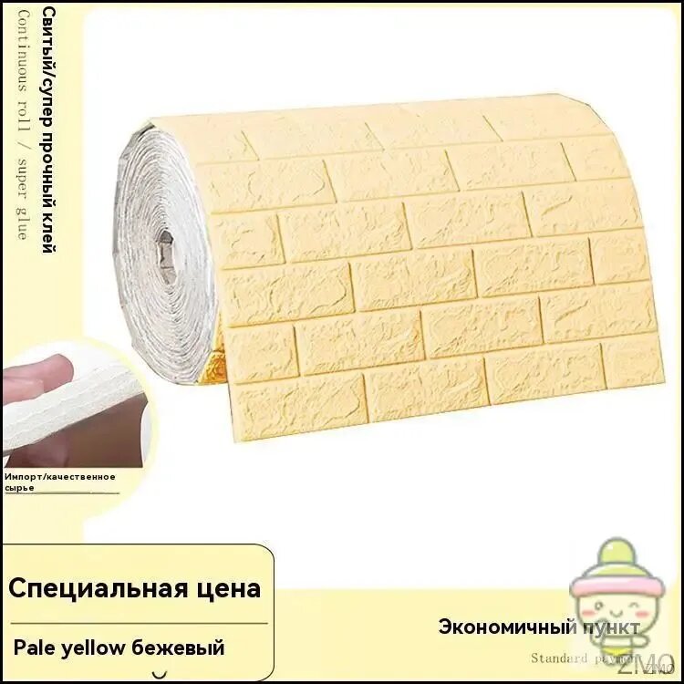Панели стеновые самоклеющиеся . 70cmx1m интерьерные 3д плитки для кухни и ванной декоративные влагостойкие