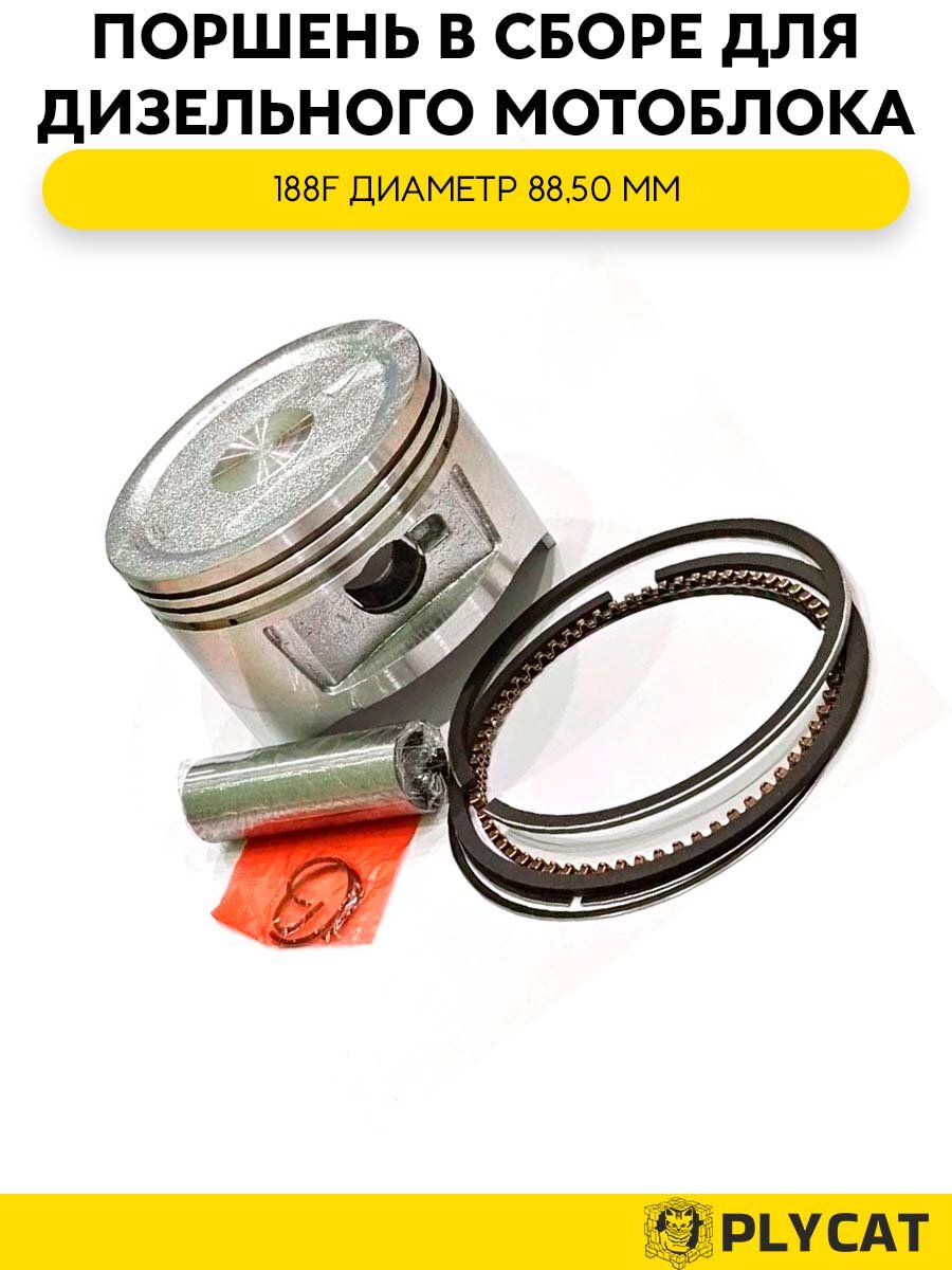 Поршень мотоблок 188F (острый конус) 88,50 в сборе дизель