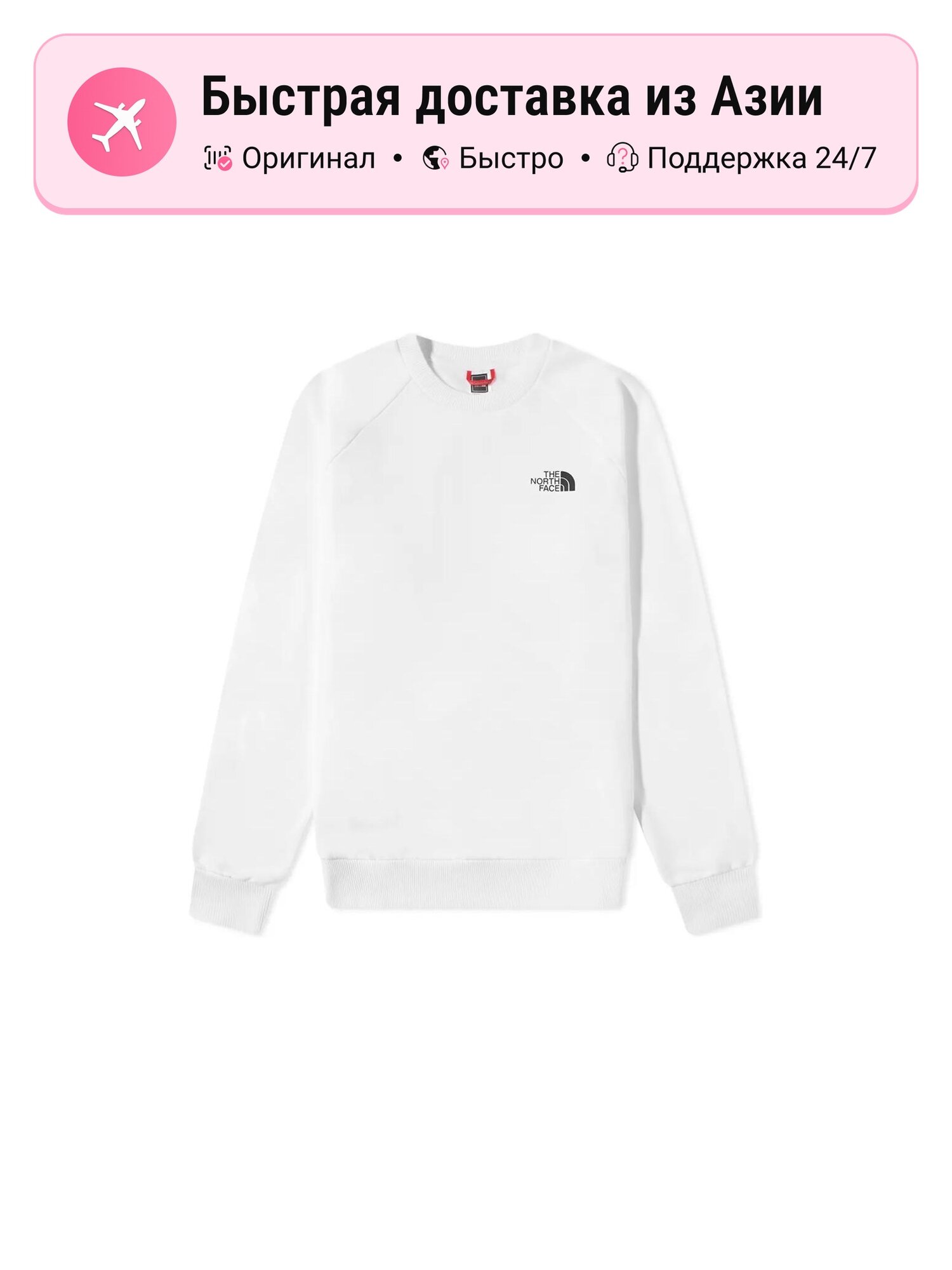 Толстовка The North Face Raglan Redbox, 1 шт.