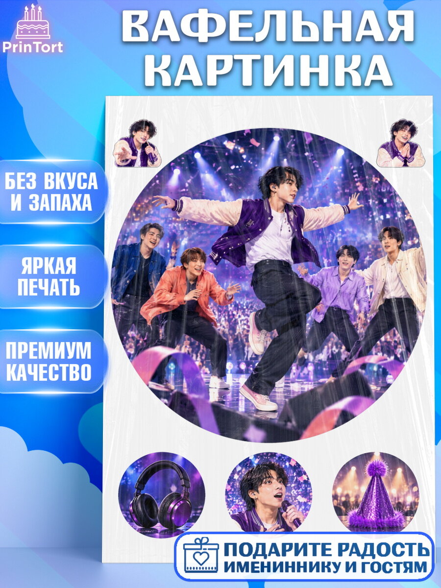 Вафельная картинка на торт BTS девочке в день рождения
