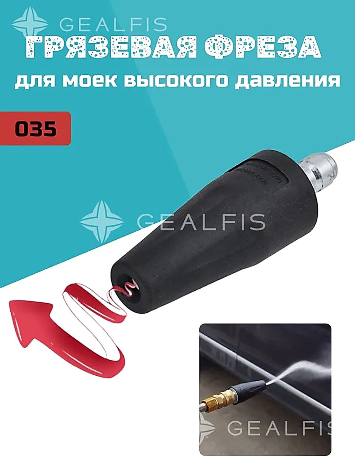 Насадка (фреза) для мойки высокого давления с быстросъемом 1/4