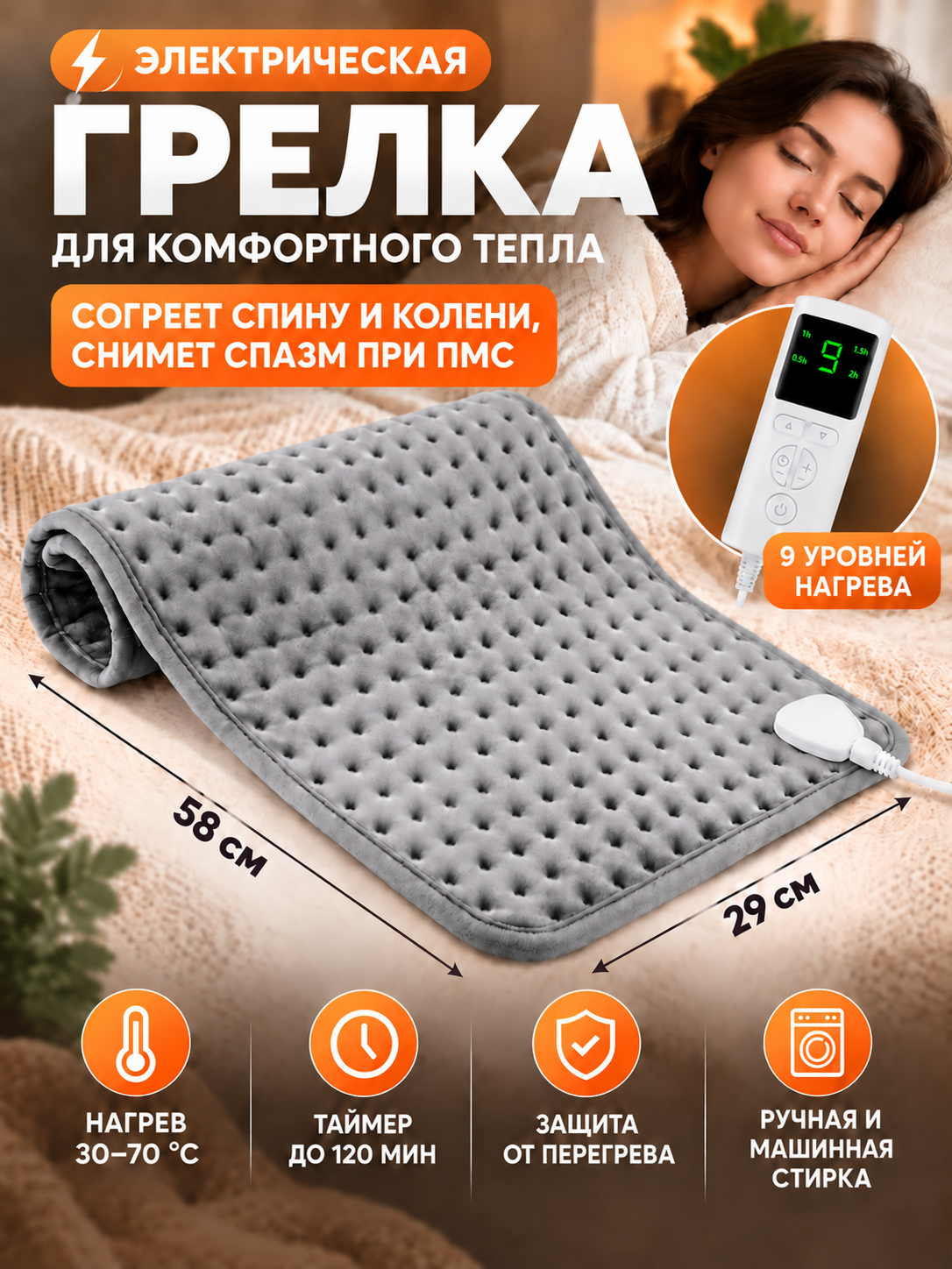 Грелка электрическая для тела, коврик с подогревом и регулятором температуры