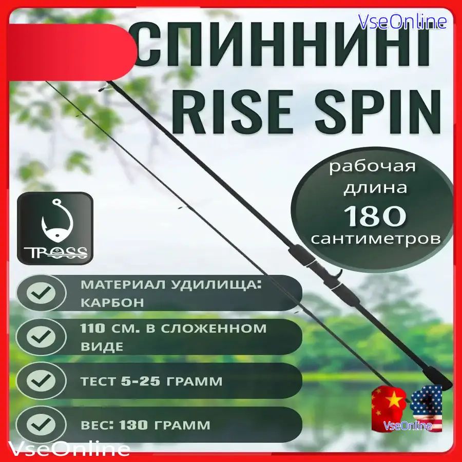 Спиннинг, рабочая длина: 180 см , до 25 гр, Артикул: 5620643873