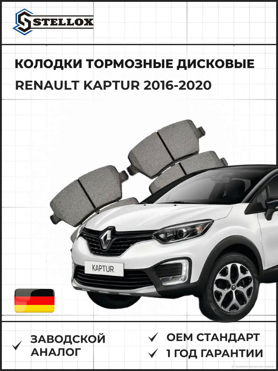 Колодки тормозные дисковые задние Stellox 998000BSX Рено Каптур Renault Kaptur 2016-2020