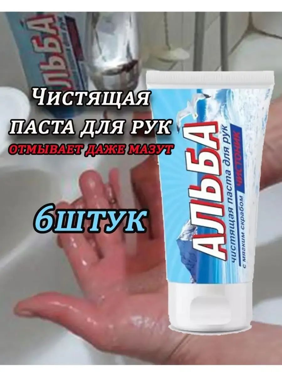 Альба Чистоник паста для рук 150мл *6шт