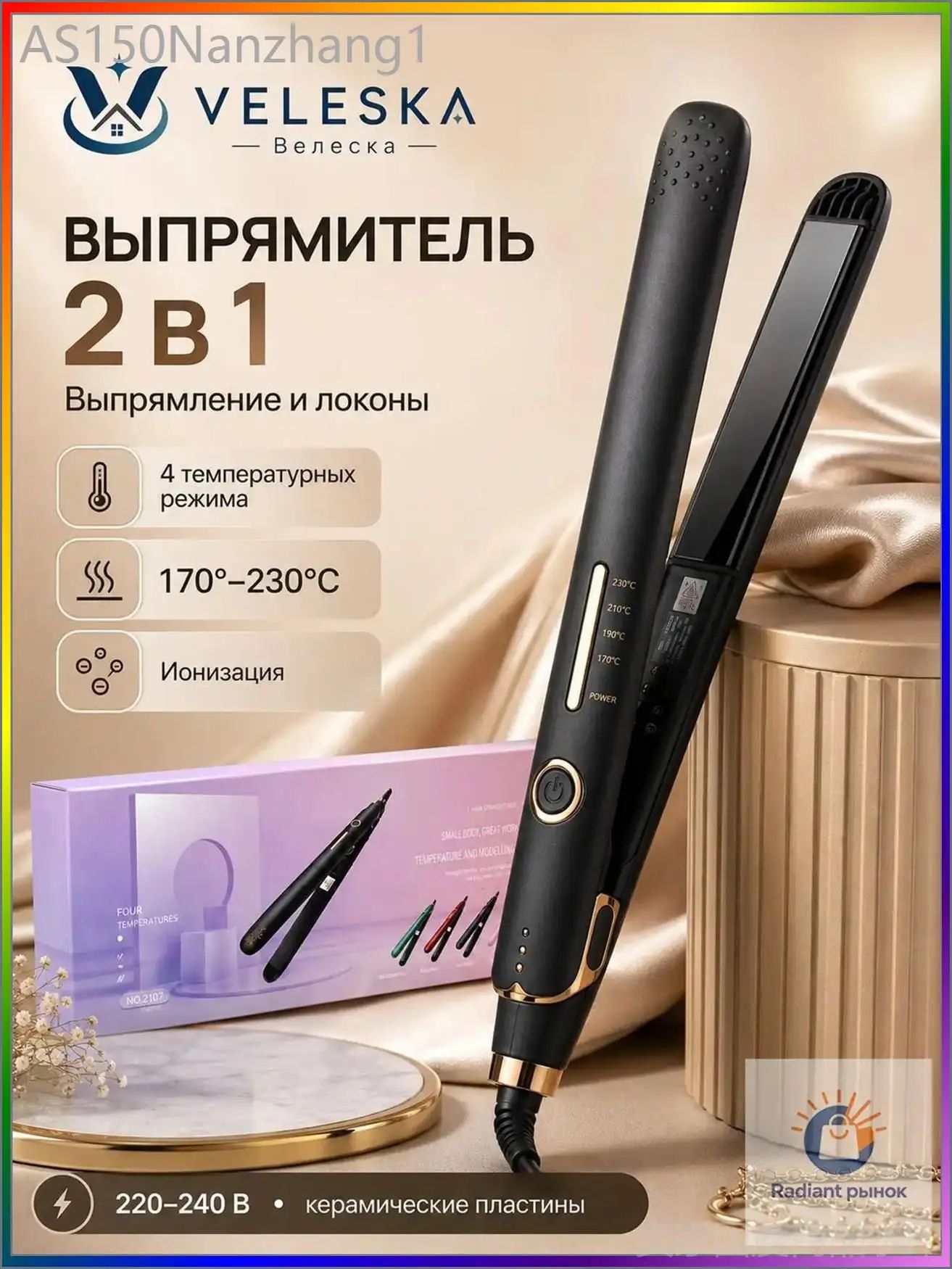 Выпрямитель для волос Veleska, профессиональный утюжок-плойка 2 в 1 для выпрямления и локонов, ионизация, 4 температурных режима, черный