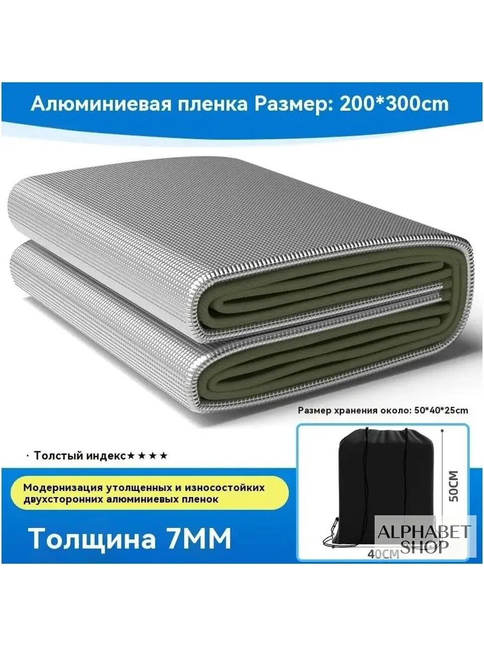 Пол для палатки алюминиевый 200x300 см толщина 7 мм, влагозащитный коврик
