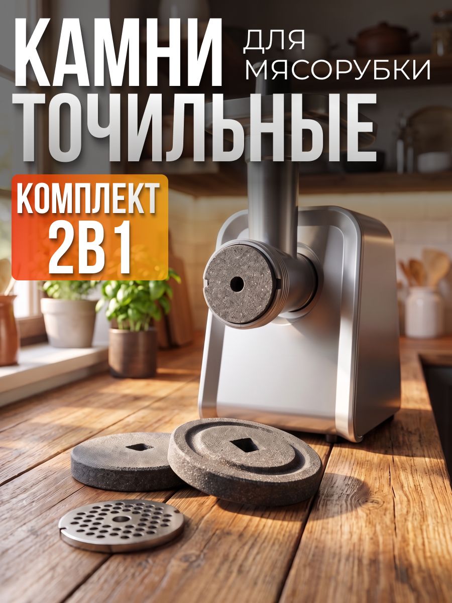 Набор точильных камней для мясорубки, камни для заточки ножей и решеток