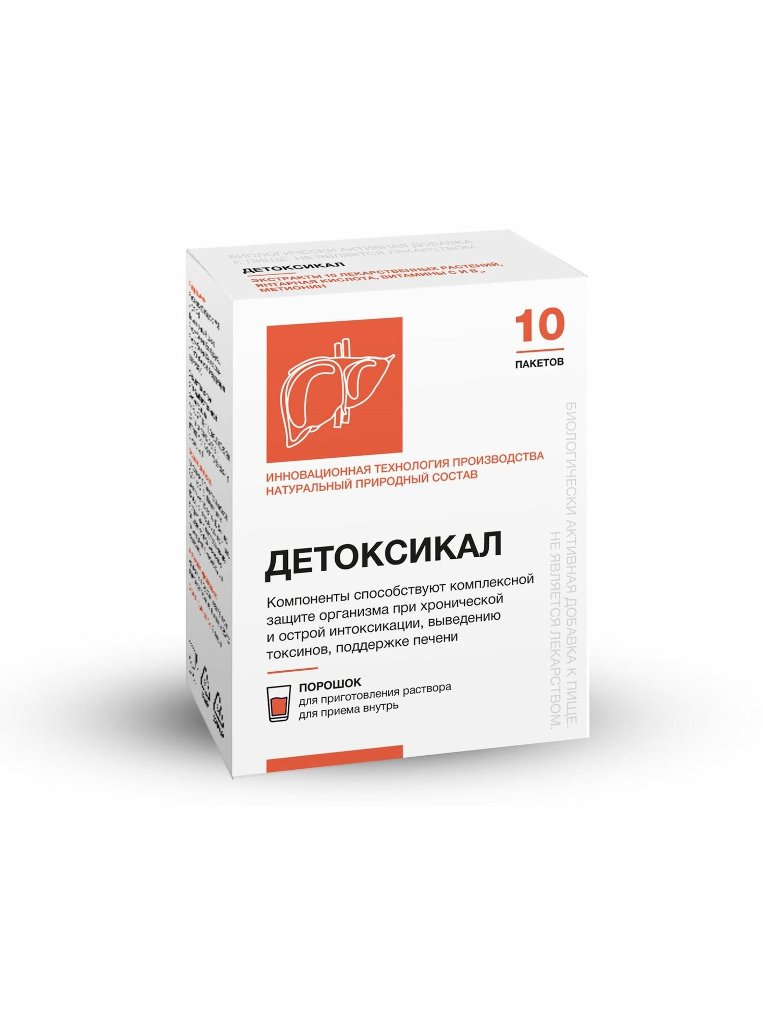 Детоксикал порошок для приг. раствора для приема вн. пак. 2,5 г 10 шт