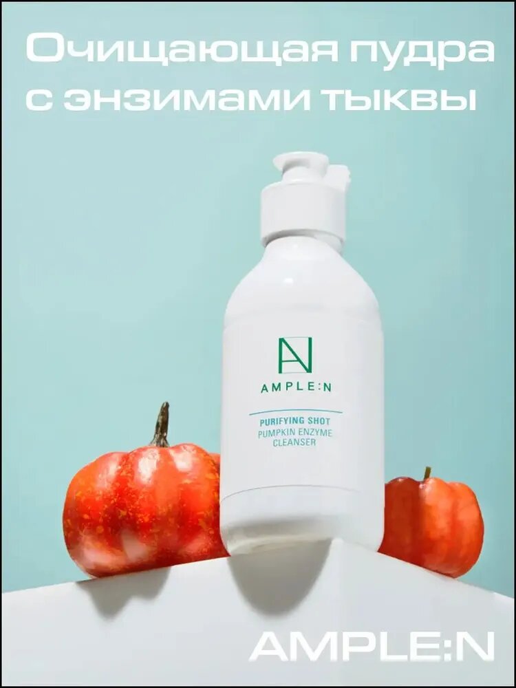 Энзимная пудра для умывания с пилингом для лица
