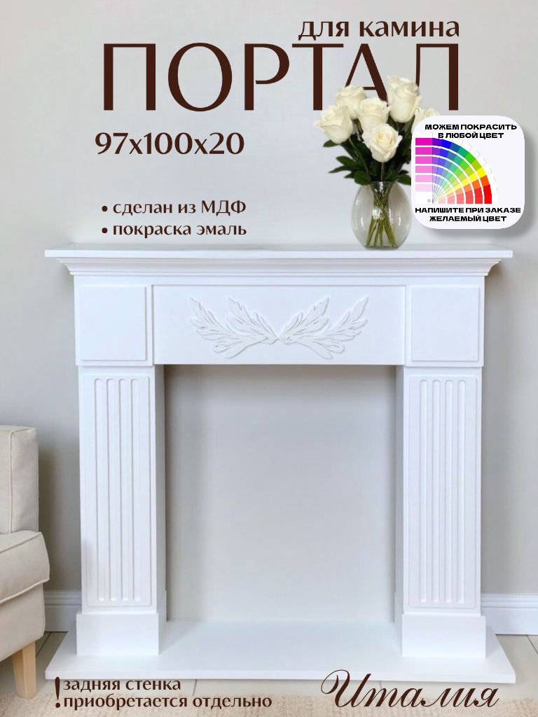 Kamin_decor_msk Портал каминный разборный Италия, белый
