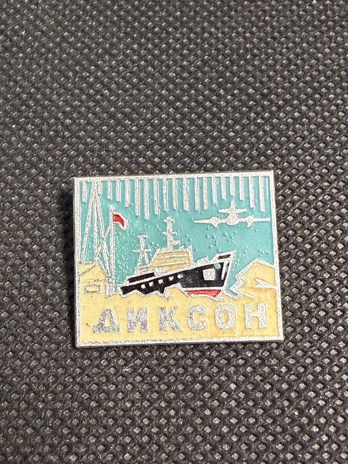 Значок Диксон, порт и корабль