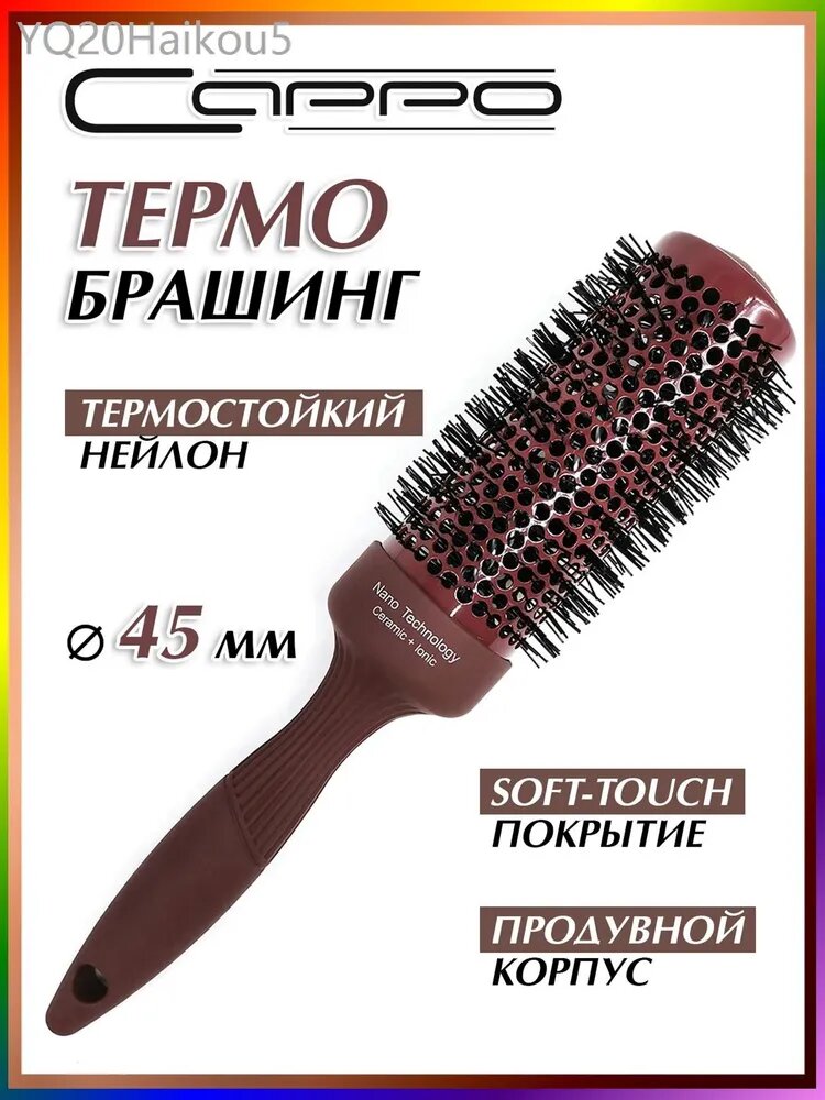 Расческа термобрашинг для волос