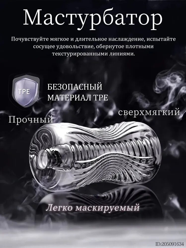 Прозрачное устройство для мастурбации, секс-игрушка