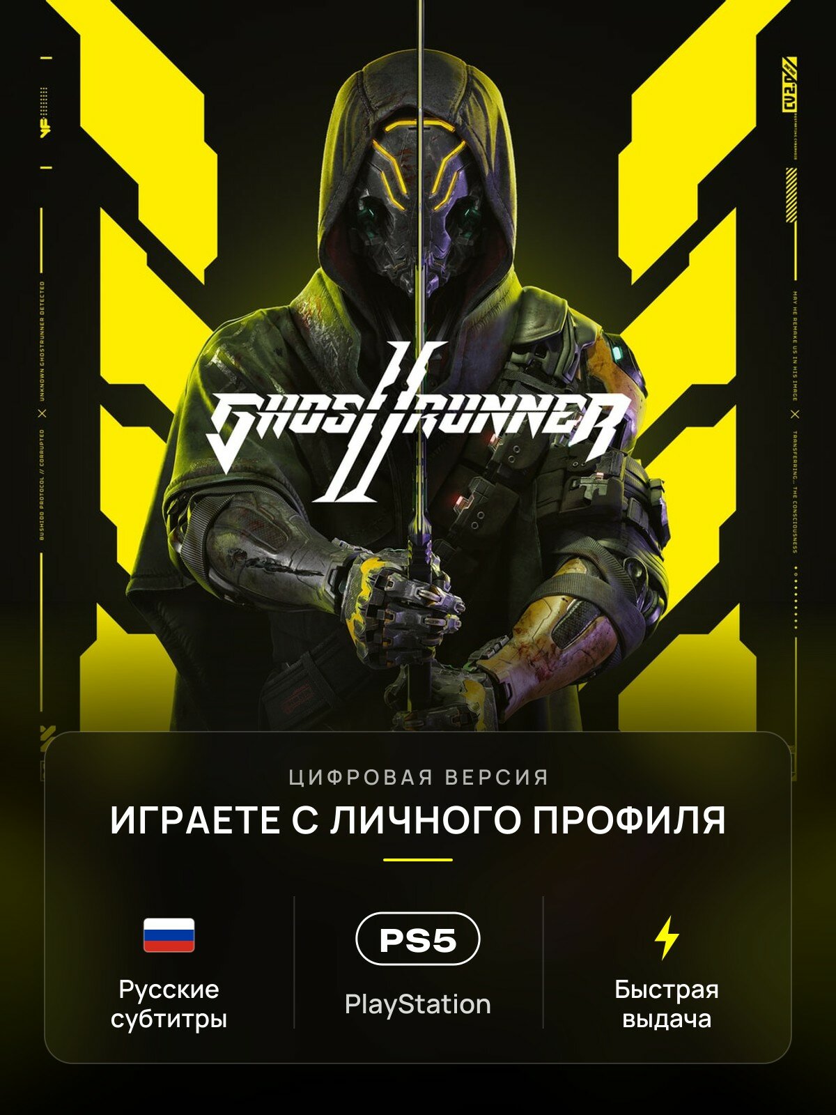 Игра Ghostrunner 2 для PlayStation 5 (PS5/PS5 PRO) Русские субтитры