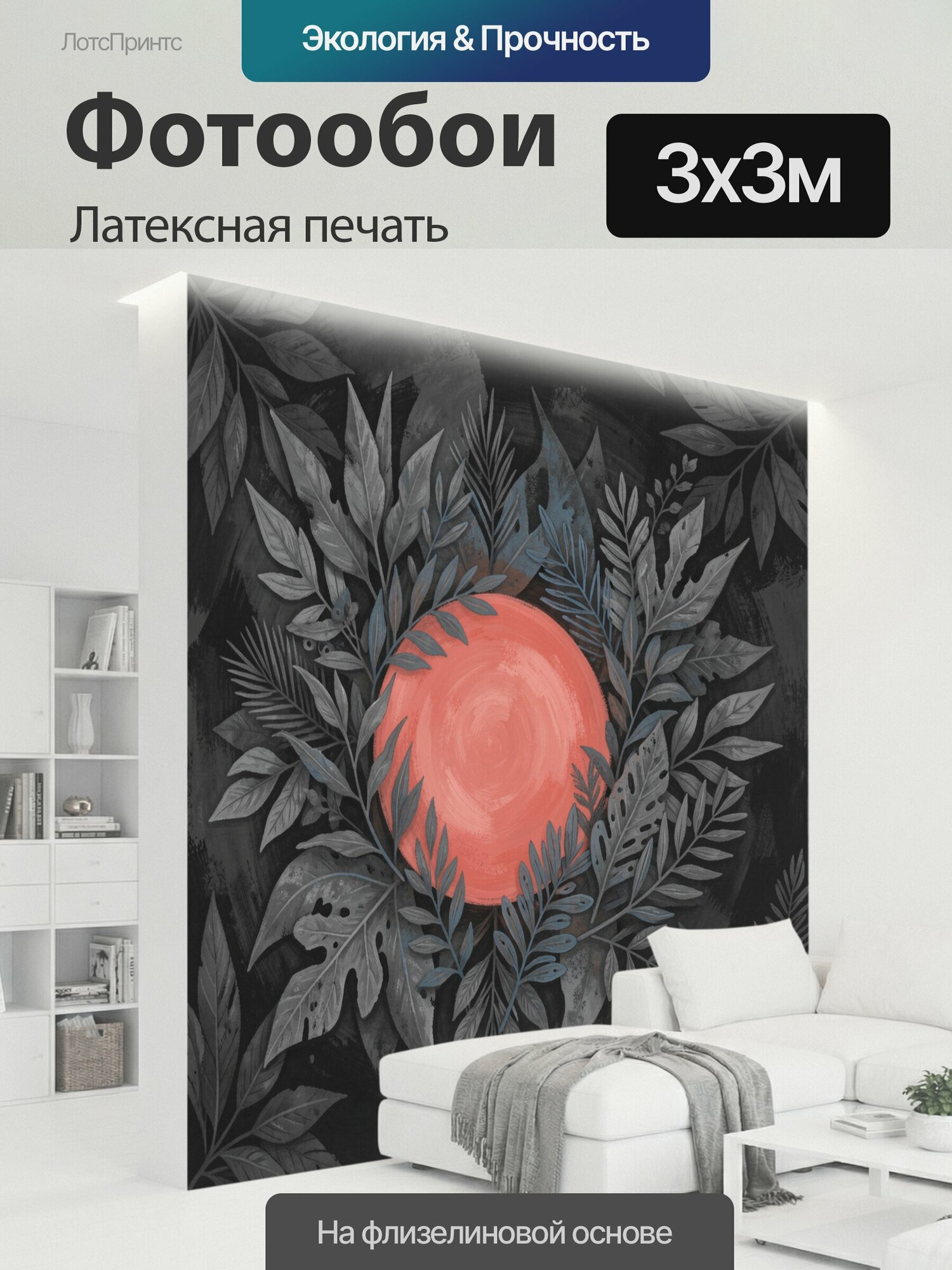 Фотообои моющиеся ударопрочные "Коралловый круг среди тропической листвы. Абстрактный ботанический орнамент в графитовой гамме с голубыми." 300x300 см. латексная печать
