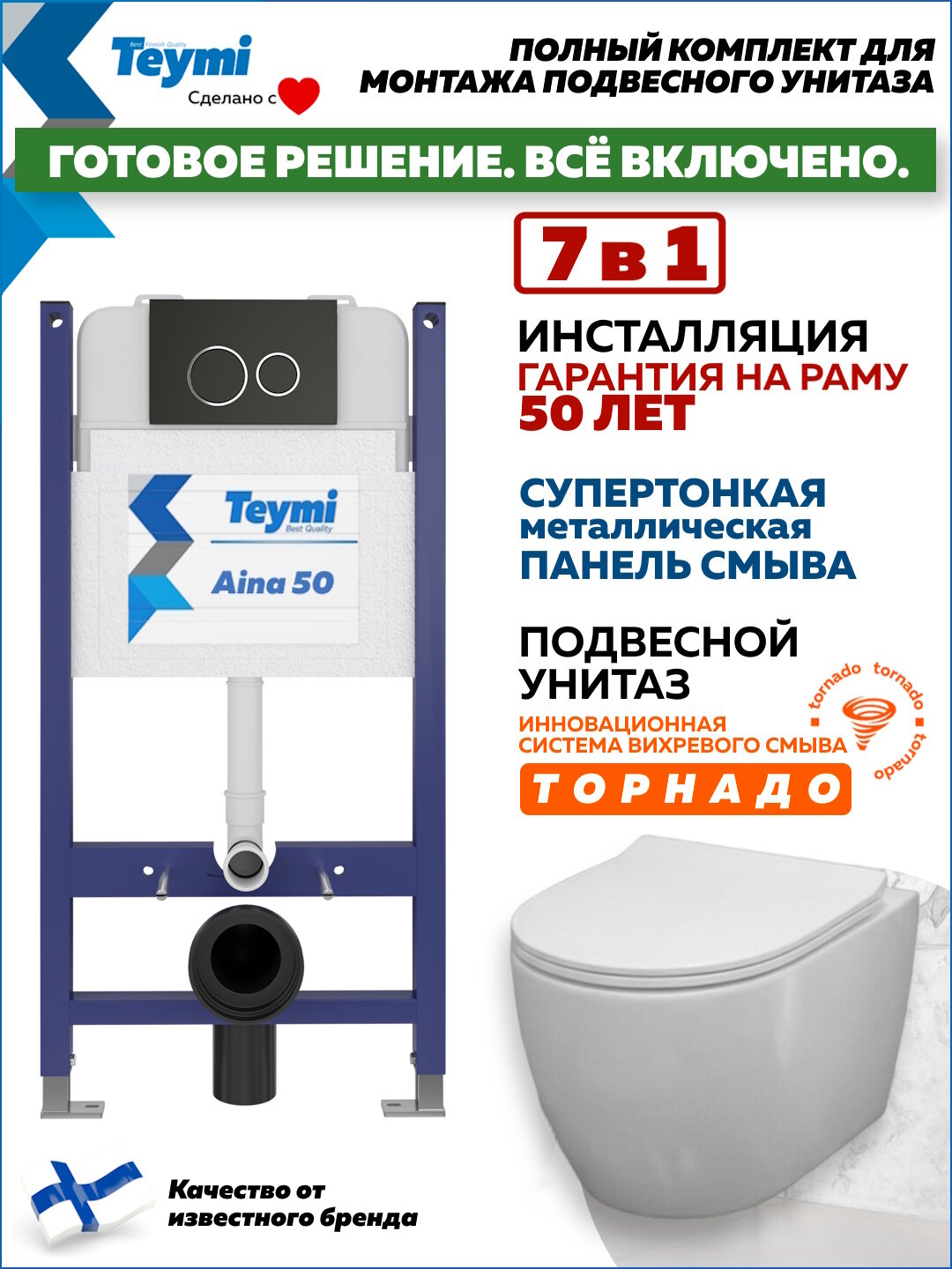 Инсталляция с унитазом комплект 5 в 1 Teymi унитаз подвесной безободковый Lina PP Vortex кнопка черная / хром F16482