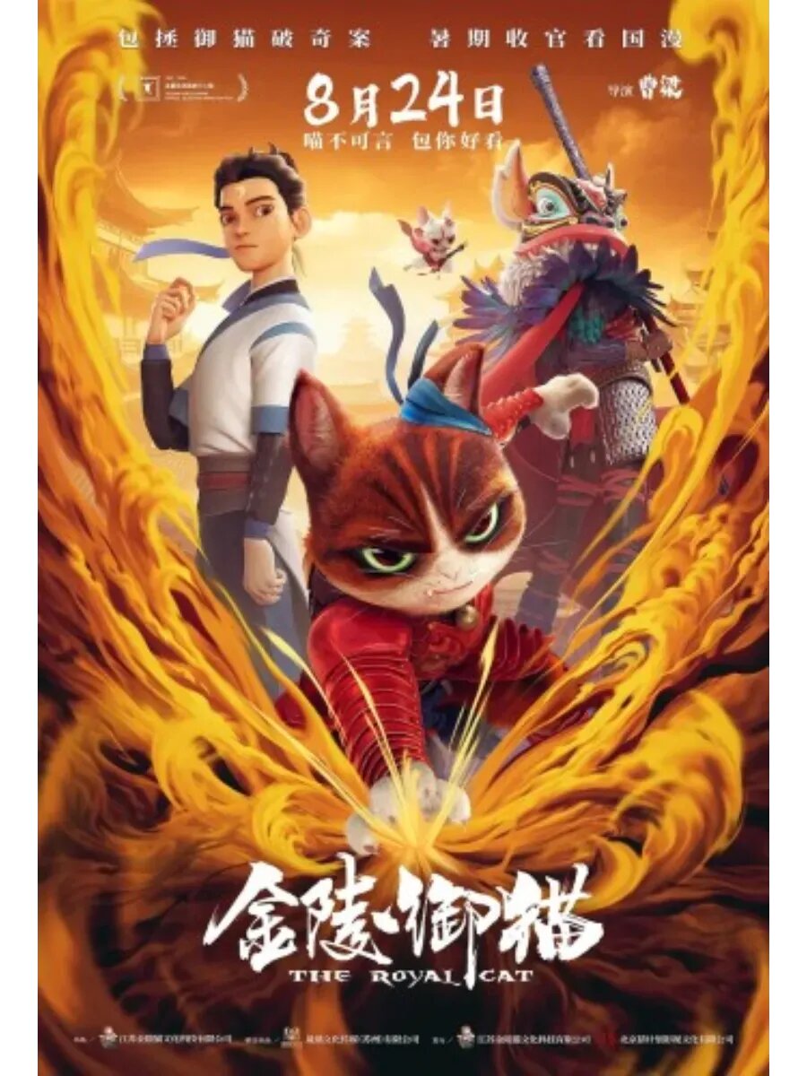 Кунг-фу кот (2024) (на USB).
