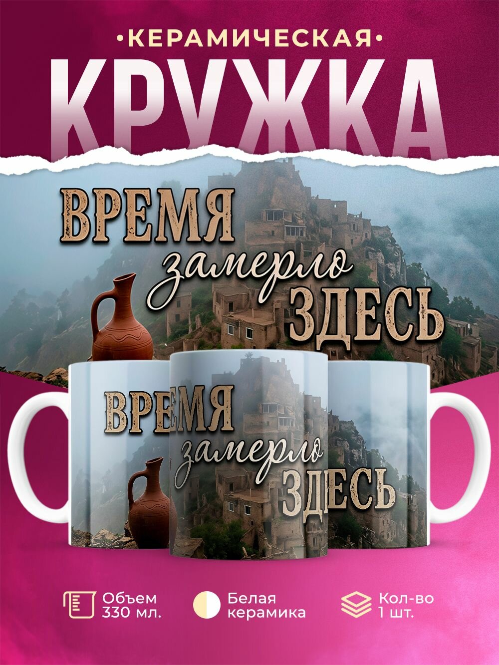Кружка керамическая "Дагестан", 330 мл, 1 штука.
