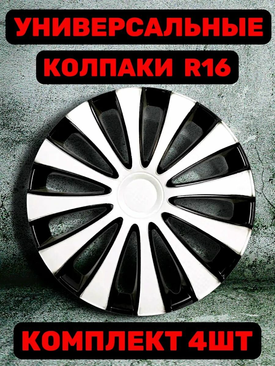 Колпаки R16 4 штуки