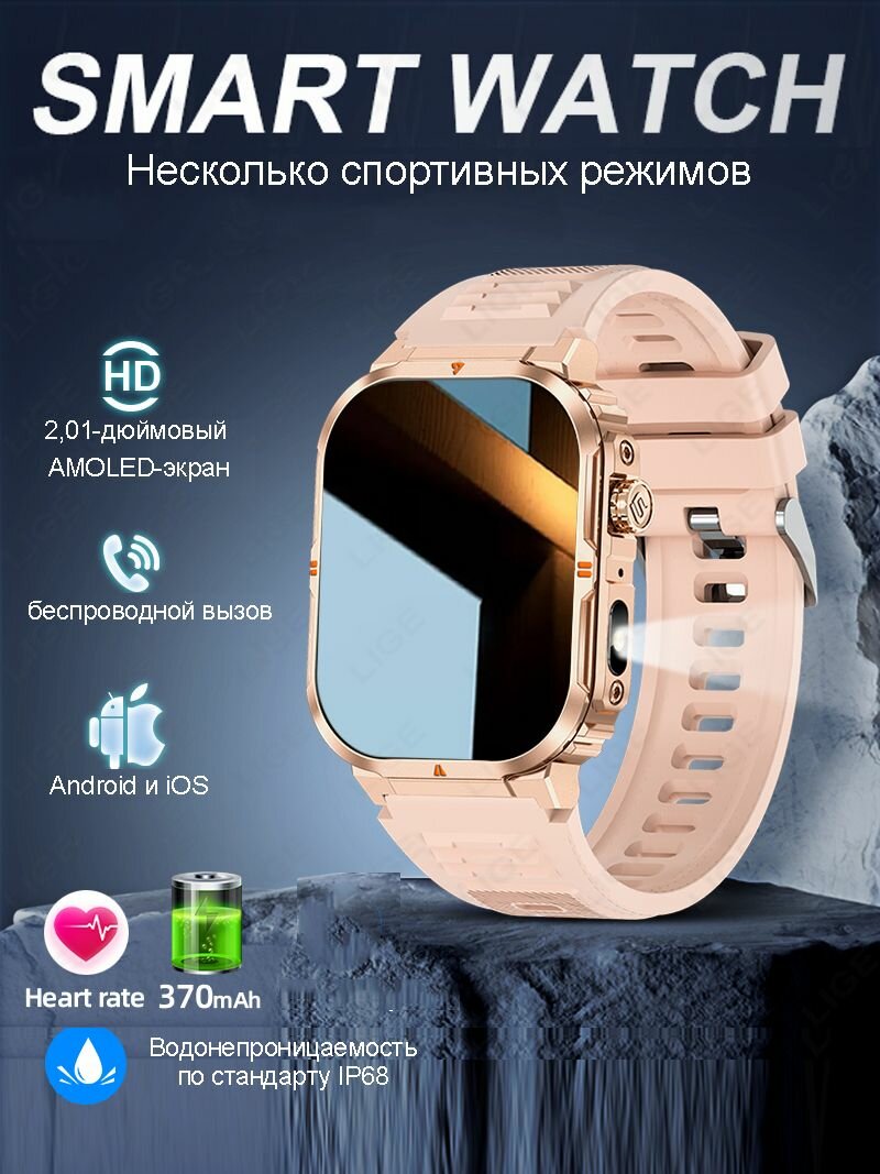 LIGE Смарт-часы, 48mm, Силиконовая пудра