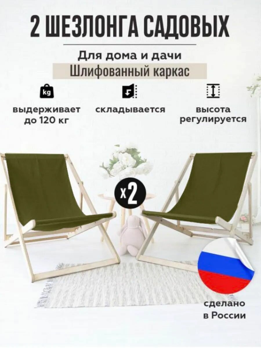 Шезлонг для дачи, лежак, складной, деревянный, туристический садовый комплект 2 шт, хаки