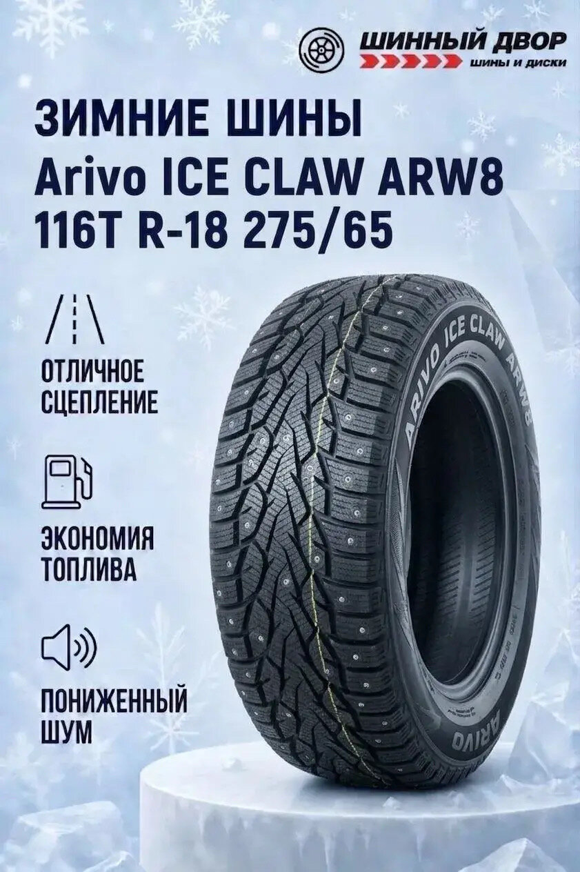R-18 275/65 Arivo ICE CLAW ARW8 116T Ш