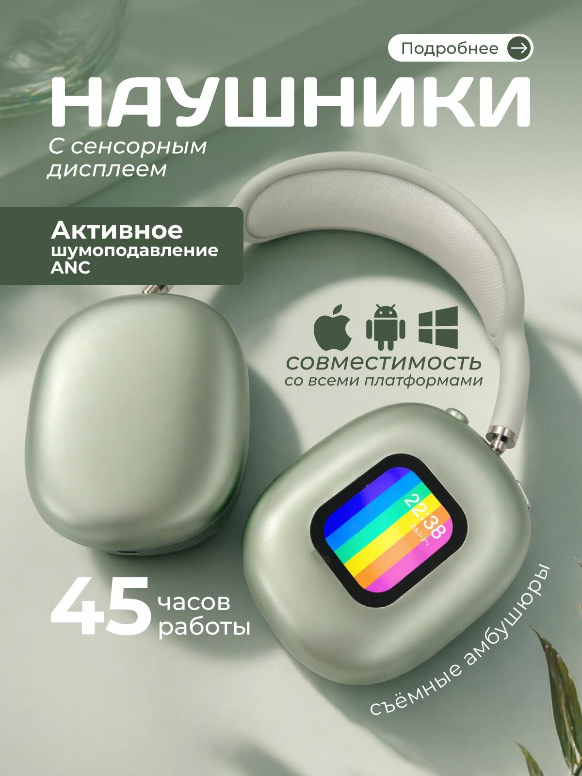 Наушники беспроводные большие с активным шумоподавлением ANC, накладные, полноразмерные, Bluetooth 5.4.