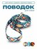 Поводок, с удобной ручкой и карабином для прогулок с мелкими собаками и кошками