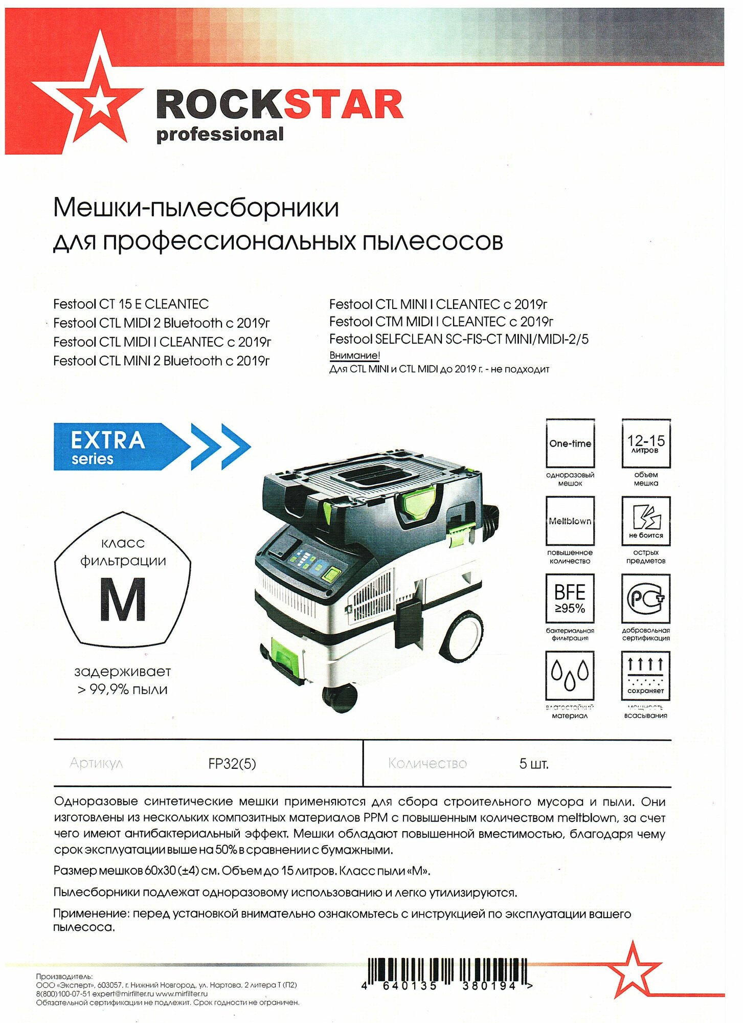 Мешки-пылесборники одноразовые ROCKSTAR FP 32 (5 шт.)синтетические мешки для пылесоса FESTOOL MIDI 2 BLUETOOTH , FESTOOL CTL MINI 2, CT 15 E, 5 шт Фестул