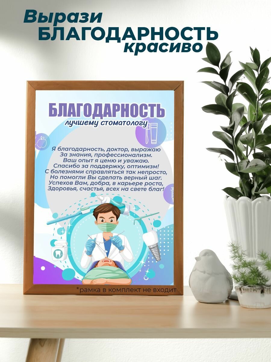 Благодарность врачу стоматологу — фото 1