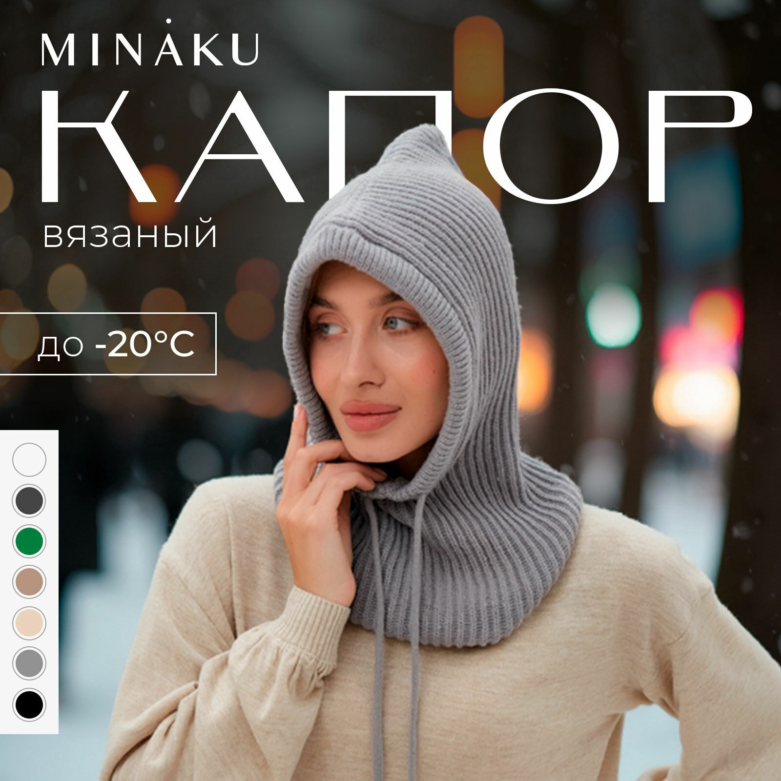 Капор для женщин