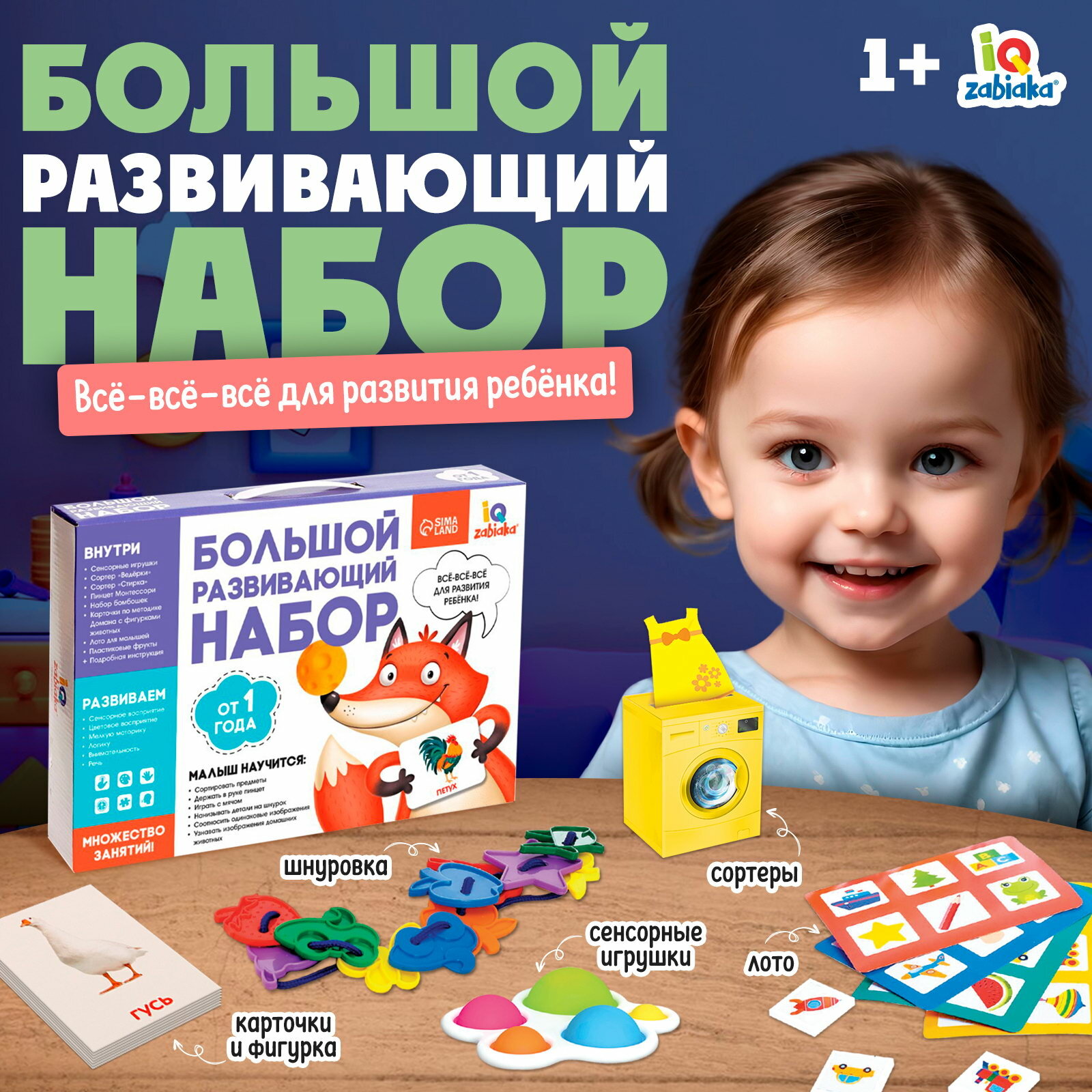 Большой развивающий набор, от 1 года, развитие навыков: внимание