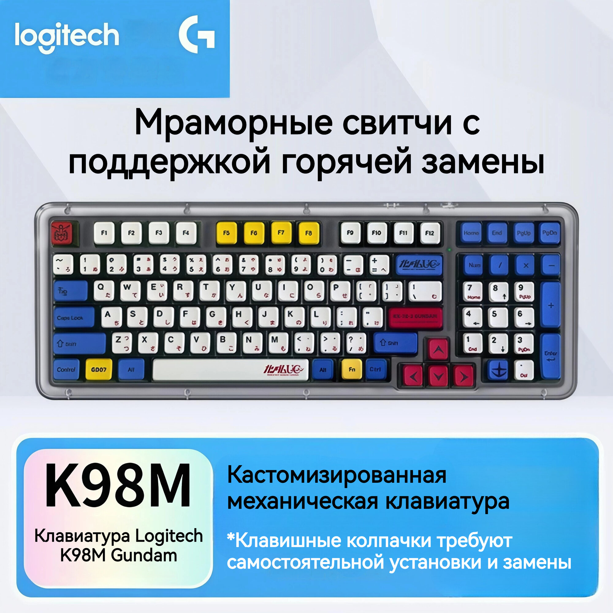 Полностью кастомная беспроводная механическая клавиатура Logitech ALTO KEYS K98M, с подсветкой и сменными деталями