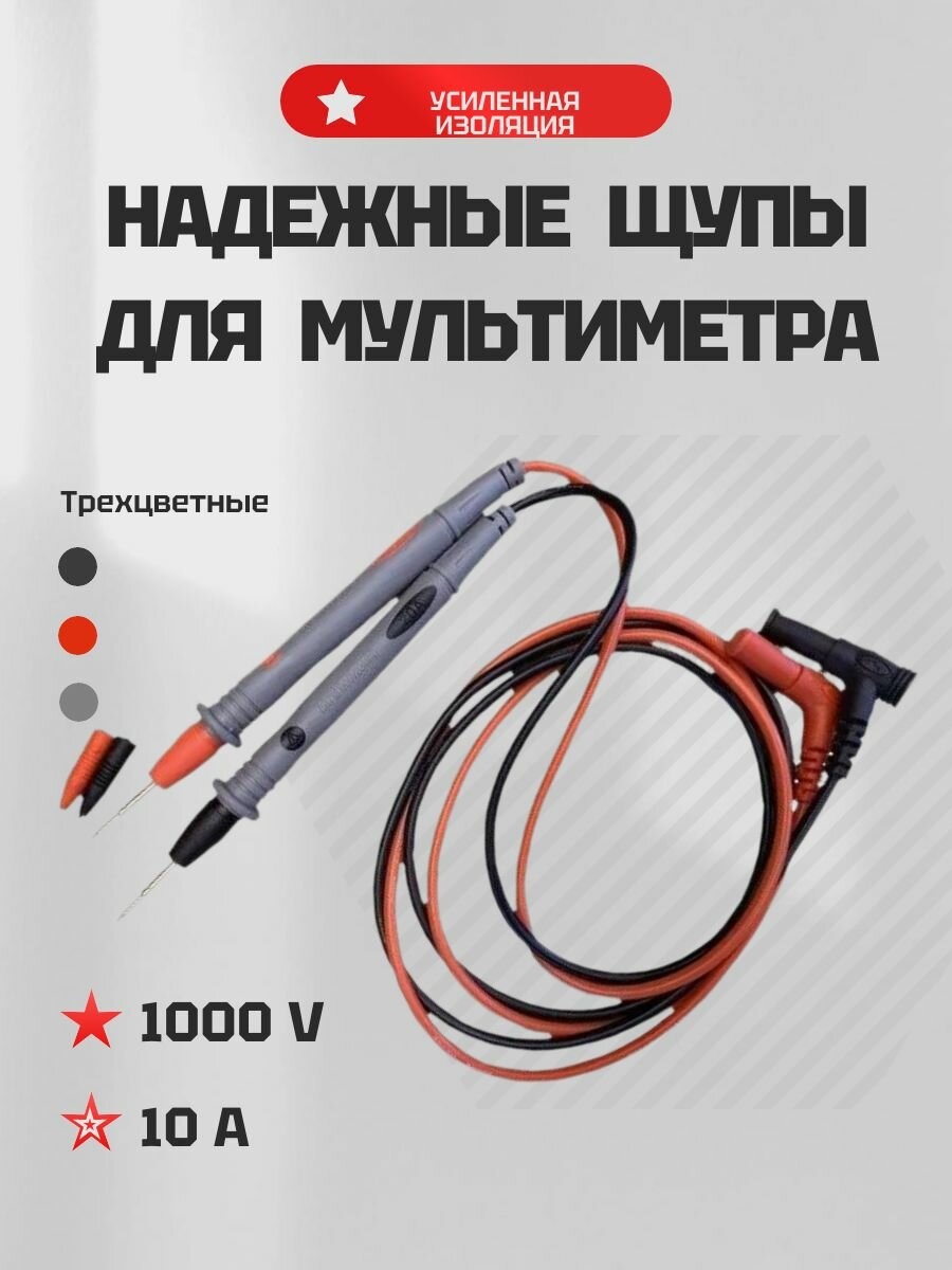 Щупы Для Мультиметра Измерительные 1000V 10A