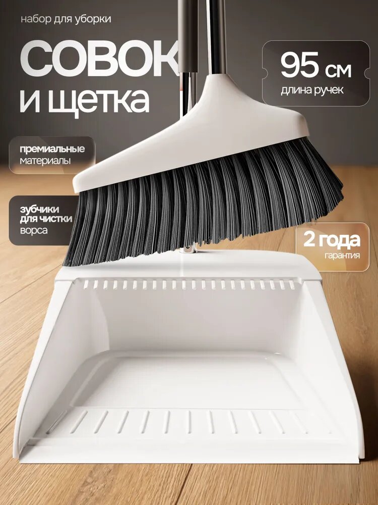 Веник с совком для уборки, совок и щетка для уборки, метла с длинной ручкой