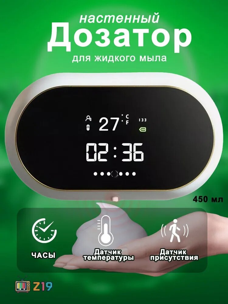 Каплесборник сенсорный 450 мл, 1 шт