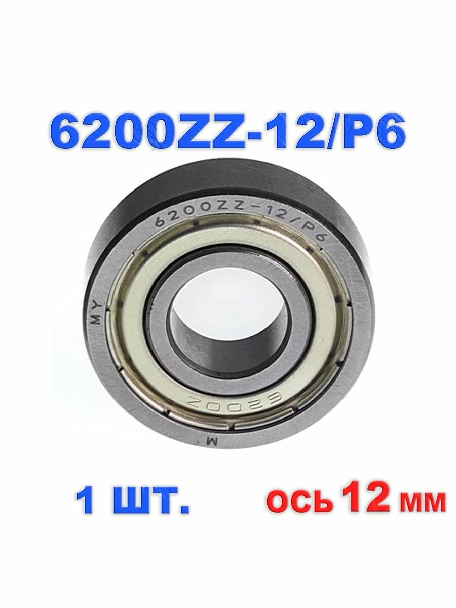Подшипник маятника KAYO 6200Z-12/P6 Кайо CRF 12x30х9