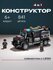 Конструктор "4 в 1", 841 элемент, трансформер, совместим с LEGO