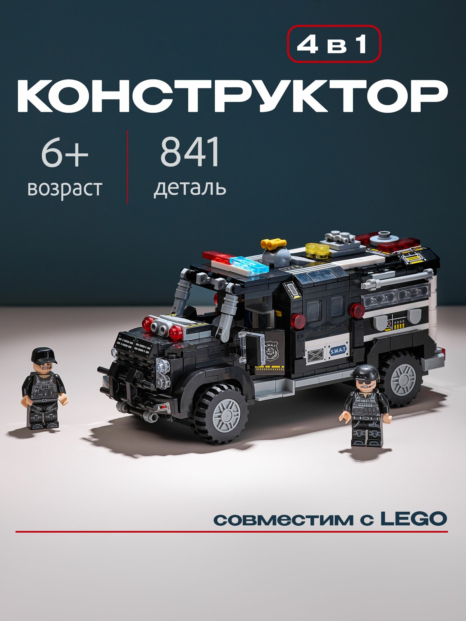 Конструктор "4 в 1", 841 элемент, трансформер, совместим с LEGO
