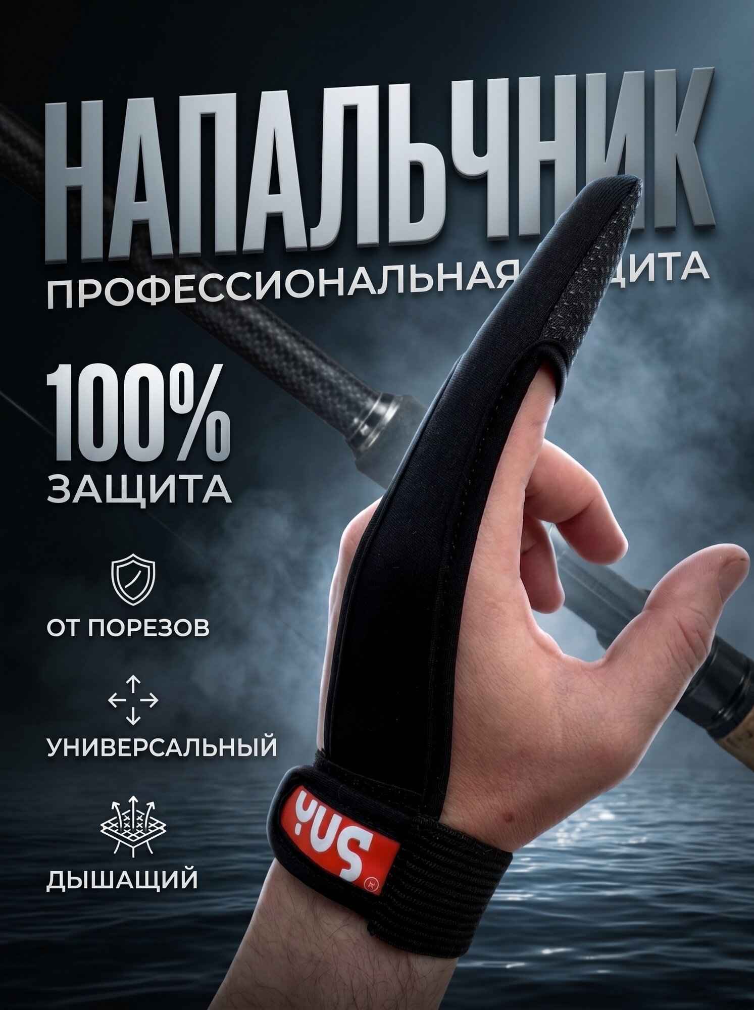 Напальчник рыболовный для заброса для рыбалки 1 шт