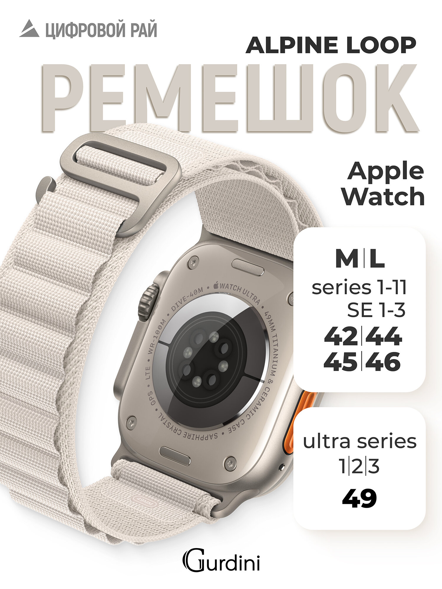 Ремешок для Apple Watch 42/44/45/46/49 mm, высокопрочный эластичный нейлон, Alpine Loop series (Альпийская петля), Starlight