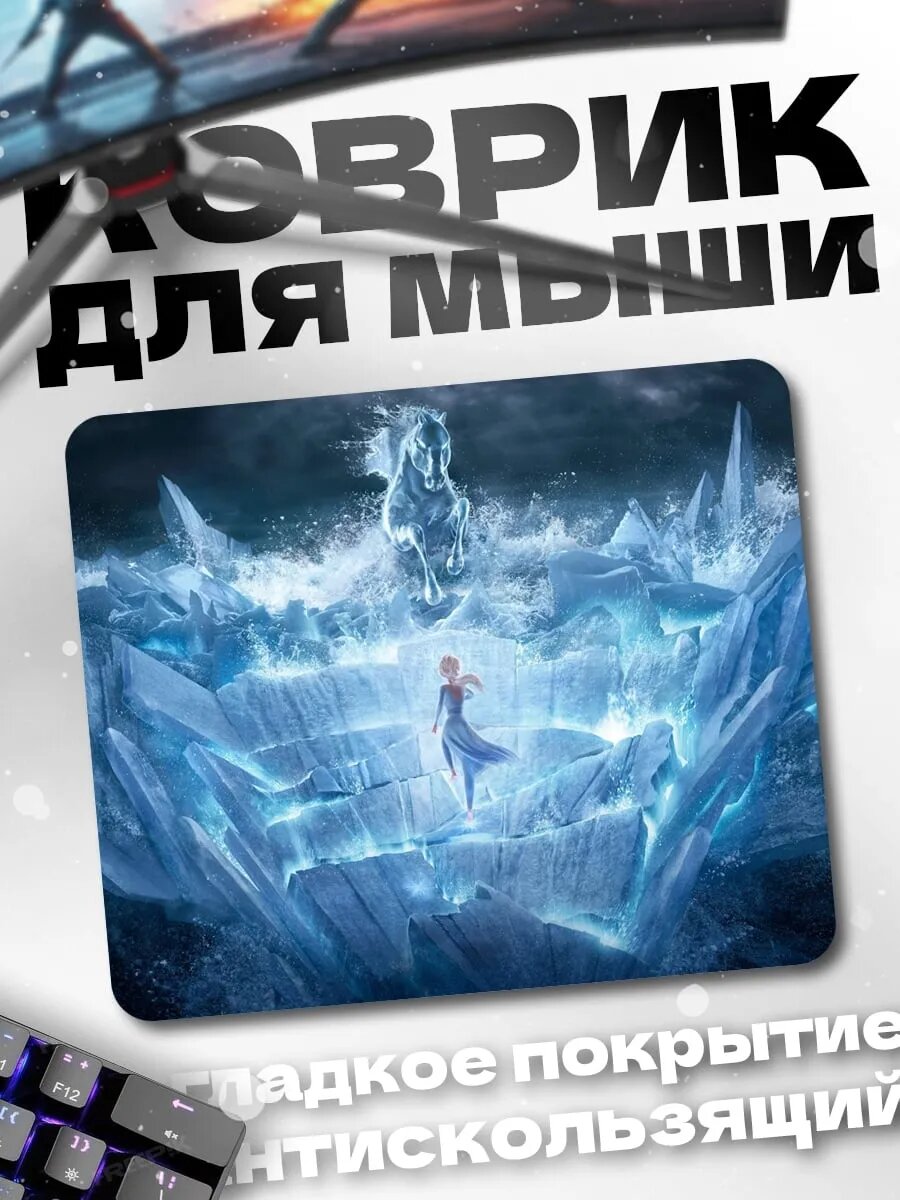 Коврик для мыши Ледяная королева